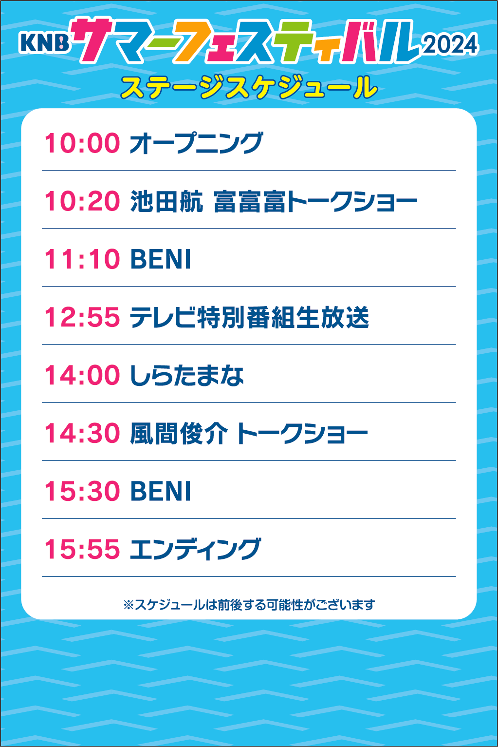 【KNBサマフェス】特集① こどもと楽しみ尽くす！オススメの遊びかたガイド｜おでかけ｜nan-nan｜富山を楽しむオススメ情報